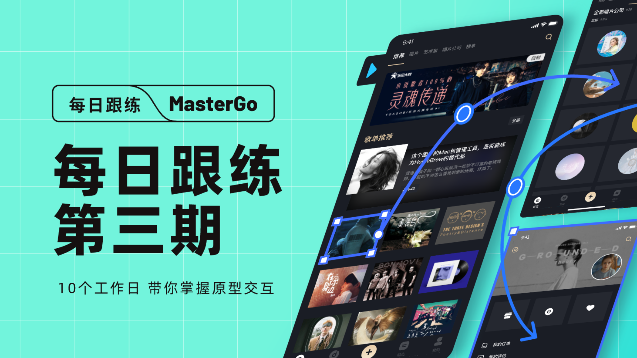 每日跟练第三期-MasterGo 社区