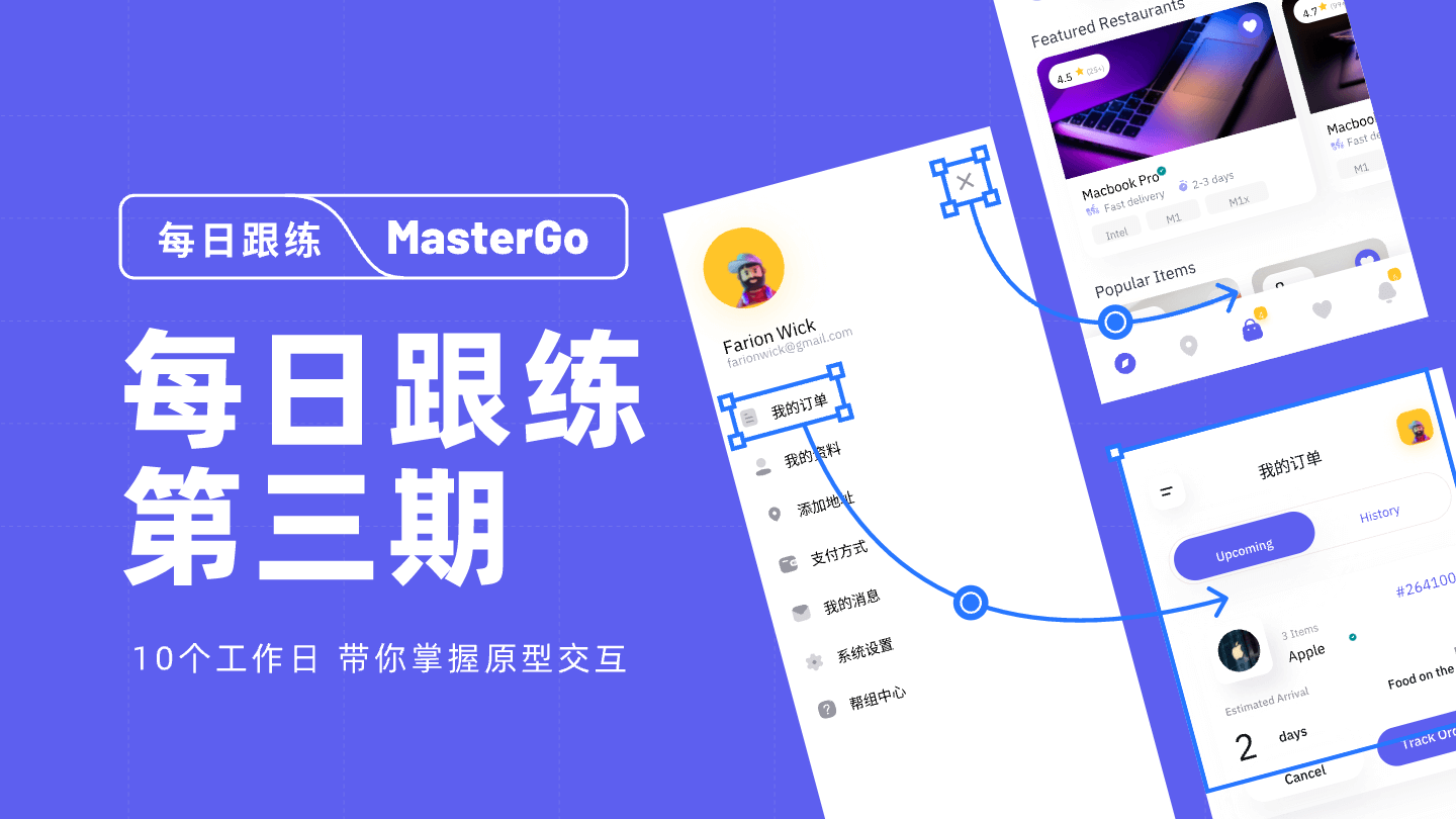 每日跟练第三期-MasterGo 社区